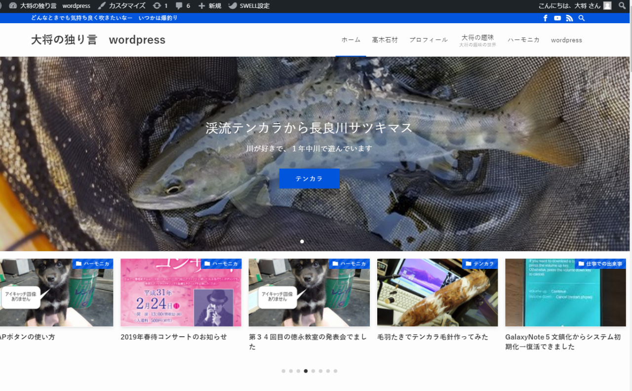 WordpressのテーマをlightningからSWELLに変更しました